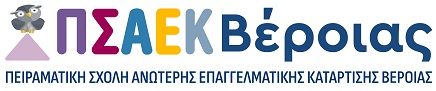 Open eClass Δ.ΙΕΚ Βέροιας | Μαθήματα